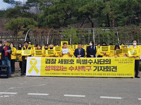 기자회견 검찰 세월호 특별수사단의 성역없는 수사 촉구 4월16일의약속국민연대
