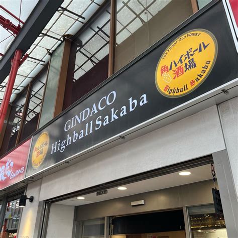 No2287 築地銀だこハイボール酒場大宮すずらん通り店を食べ尽くす なぐわしのグルメ