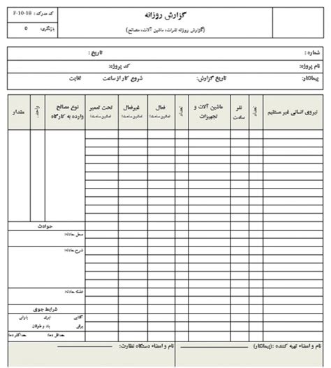 فرم رایگان گزارش روزانه پروژه فایل اکسل