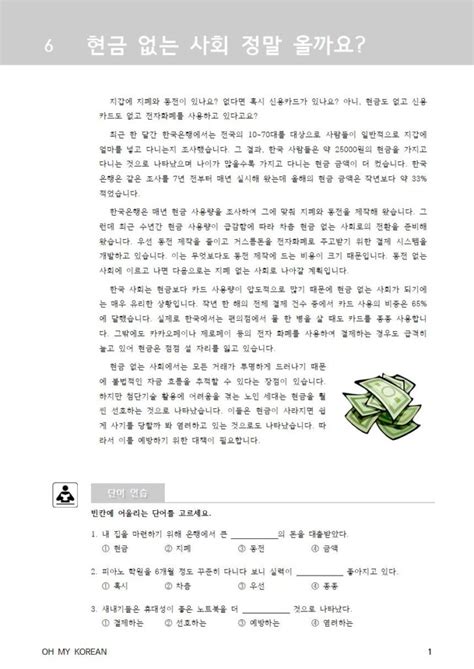 한국어 읽기 연습 3 Oh My Korean