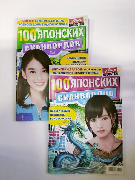 100 Японских Сканвордов Комплект 11+12 2023 - купить с доставкой по ...