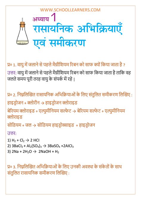 Ncert Solutions Class 10 Science Chapter 1 In Hindi रासायनिक