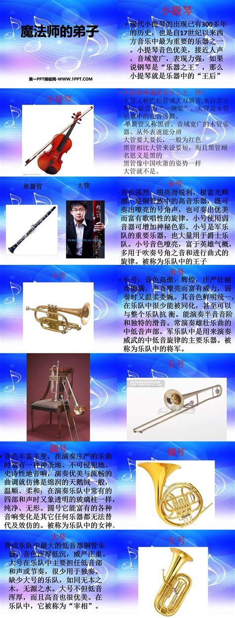 魔法师的弟子PPT课件 六年级音乐上册