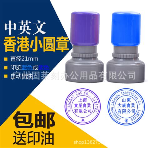 标准香港签名章 中英文香港原子章 香港原子印章香港小圆图章21mm 阿里巴巴