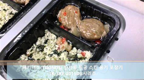 테키너스 반자동 진공 스킨 용기포장기 도시락용기 진공포장 Youtube