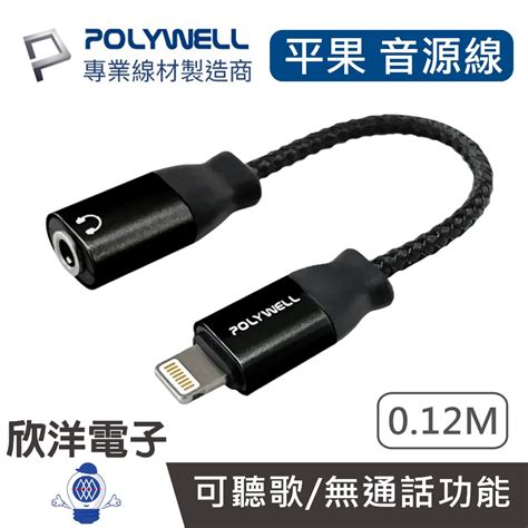 35mm轉lightning耳機線的價格推薦 2025年2月 比價比個夠biggo