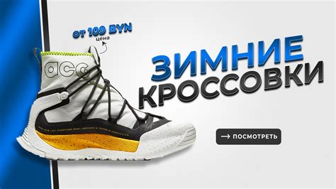 Магазин кроссовок в Минске - купить кроссовки в sneakerstore.by