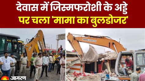 Madhya Pradesh Dewas में Sex Racket के अड्डे Hotel Prince पर चला मामा
