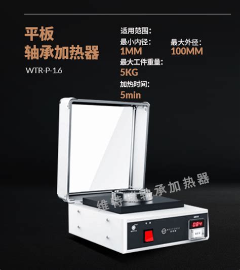 维特瑞轴承加热器导航 感应加热器 轴承加热器 中高频电磁感应加热器 青岛维科特瑞自动化装备有限公司