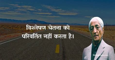 Jiddu Krishnamurti Quotes Status And Thoughts In Hindi