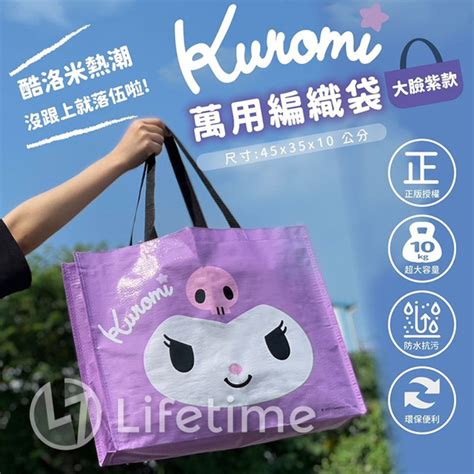 ﹝酷洛米大容量編織提袋﹞正版 收納袋 購物袋 肩背袋 袋子 三麗鷗〖lifetime一生流行館〗 收納袋包 Yahoo奇摩購物中心