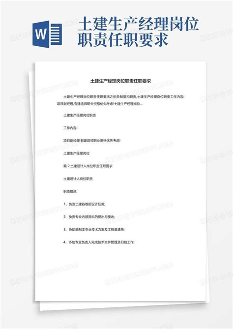土建生产经理岗位职责任职要求word模板下载编号qmyzowny熊猫办公