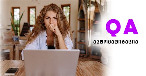 QA ავტომატიზაცია Scientific Cyber Security Association