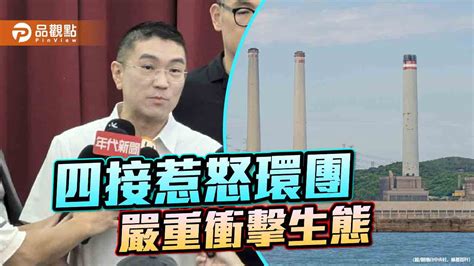 再槓林右昌！謝國樑廢止四接開發 農業部撤銷處分退回環評