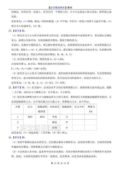 【期中考试】2023年沪粤版初二八年级下册物理期中考试试卷 知乎