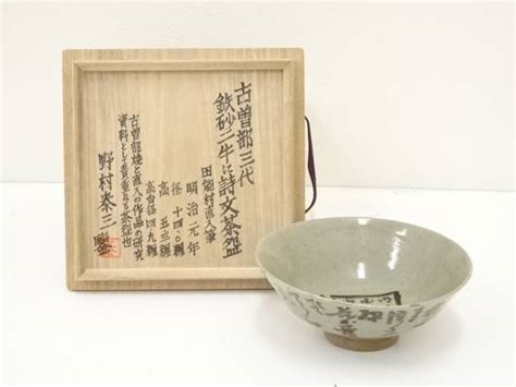 【楽天市場】【茶道具】古曽部焼 田能村直入筆 鉄砂二牛に詩文平茶碗（野村泰三識）（共箱）【送料無料】[中古 茶道 抹茶 茶道具 おしゃれ 抹茶