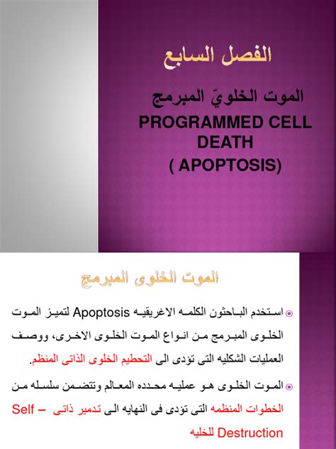 10 الموت الخلوى Pdf