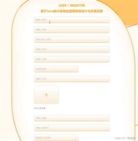 【计算机毕业设计】基于springbootvue的小区物业管理系统的设计与实现spring Bootqq834251331 Damo开发者矩阵