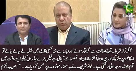 Nawaz Sharif Has Given An Ambigous Statement On His Return Habib