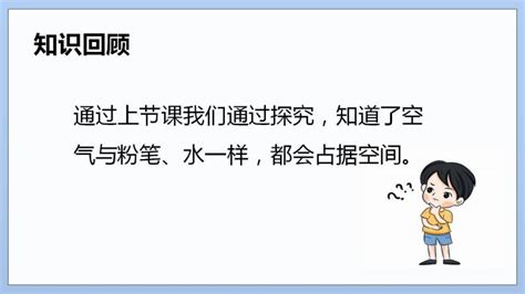 小学苏教版 20172 空气有质量吗示范课课件ppt 教习网课件下载