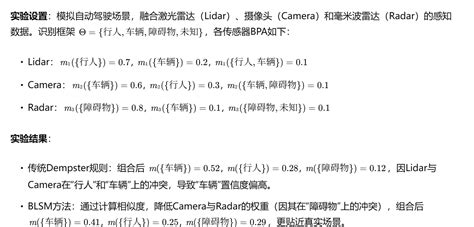 【多源数据融合】基于dempster Shafer理论的信念对数相似度测量及其在多源数据融合中的应用（matlab代码实现） Csdn博客
