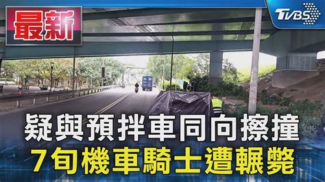 疑與預拌車同向擦撞 7旬機車騎士遭輾斃｜tvbs新聞 Tvbsnews01 Youtube