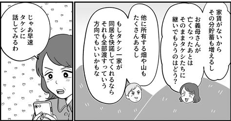 ＜義母と同居して！＞息子夫婦に「遺産あげます！」だから同居と介護はヨロシク！【第2話まんが】 モデルプレス