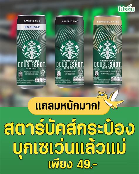 โปรฮับ 🔥☕️ แกลมมากแม่ ~ เซเว่นมีกาแฟสตาร์บัคส์กระป๋องแล้ว ใครคอกาแฟแฟนสตาร์บัคส์บอกเลยต้องไป