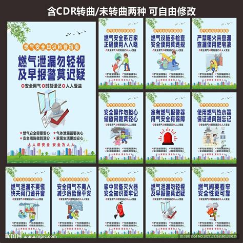 小区燃气安全标语设计图广告设计广告设计设计图库昵图网