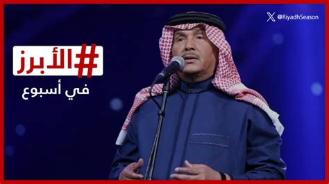 محمد عبده يكشف تفاصيل إصابته بالسرطان ورحيل الأمير بدر بن عبدالمحسن