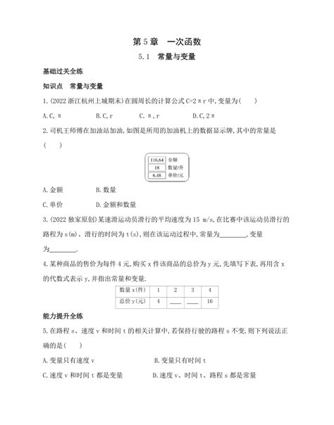 浙教版八上数学5 1常量与变量同步练习含解析 21世纪教育网