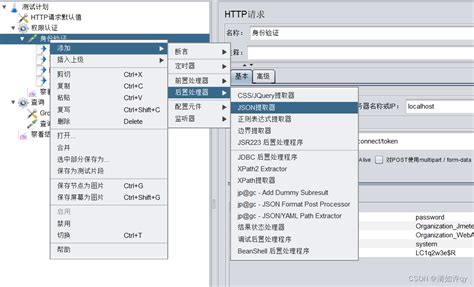 【jmeter实现接口关联的两种方式——正则表达式提取器、json提取器】jmeter多个接口关联 Csdn博客
