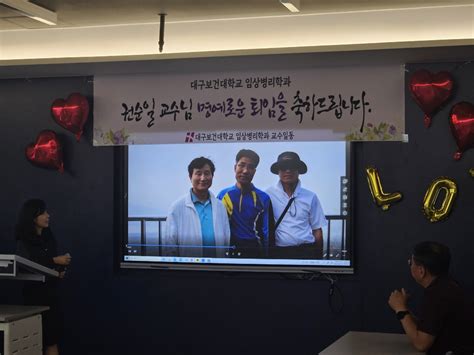 대구보건대학교 임상병리학과