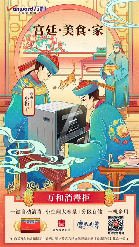 万和x故宫宫廷文化黄丽君【68design】
