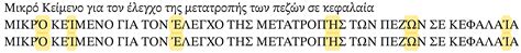 Luatex Cannot Convert Greek Lowercase To Uppercase Without Accents In