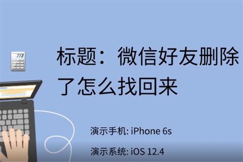 微信好友删除了怎么找回来？早知道这样恢复了凤凰网视频凤凰网