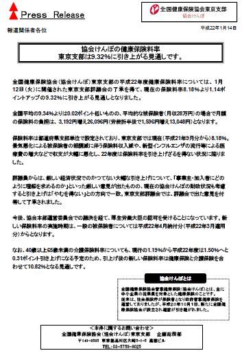協会けんぽ東京支部の健康保険料率は932％へ引上げの見通し 労務ドットコム