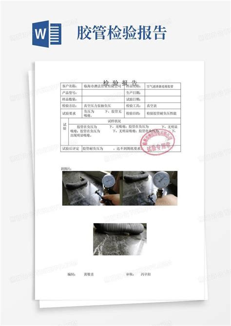 耐负压性能检验报告20180925word模板下载编号lvnengmd熊猫办公