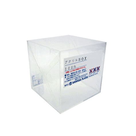 【楽天市場】サワダプラテック アクリルbox 100×100×100×2mm：ハンズ（hands）楽天市場店