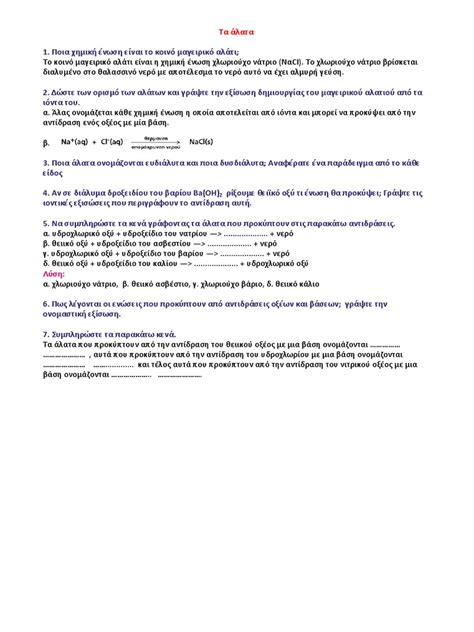 ΑΣΚΗΣΕΙΣ Xhmeia Γ ΓΥΜΝΑΣΙΟΥ ΑΛΑΤΑ Pdf