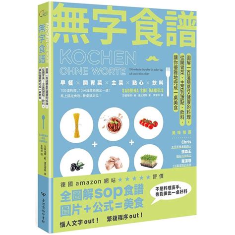 無字食譜圖解100道簡易又健康的料理從開胃菜主菜到甜點飲料讓你優雅地完成一桌美食金石堂 蝦皮購物