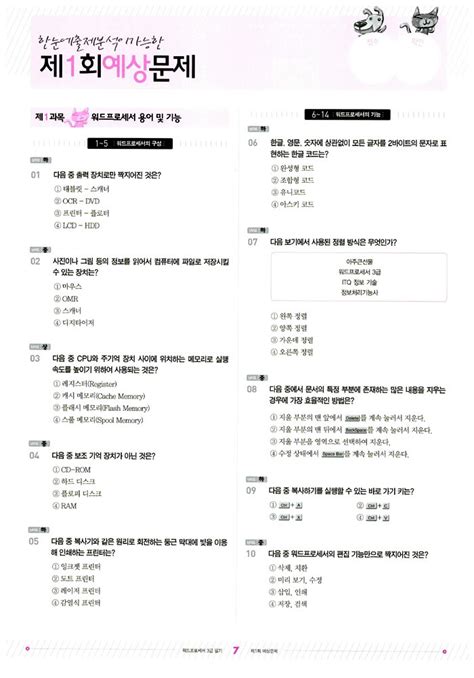 알라딘 미리보기 아주 특별한 워드프로세서 필기 3급