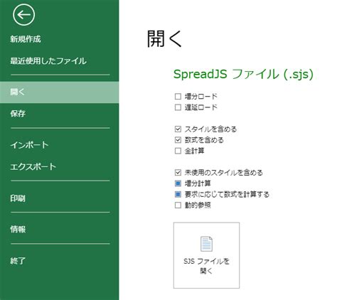 ファイルの表示と保存 Spreadjs（スプレッドjs）ヘルプ Developer Tools〈開発支援ツール〉 メシウス株式会社