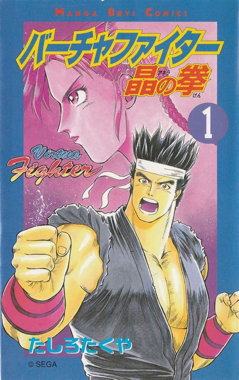 Virtua Fighter Akira No Ken Virtua Fighter Wiki Fandom