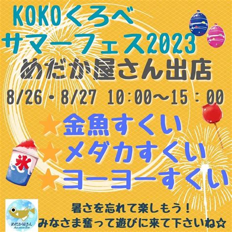 おはようございます☀ いつも元気なめだか屋さんです ️ご愛顧頂きありがとうございます Snapwidget