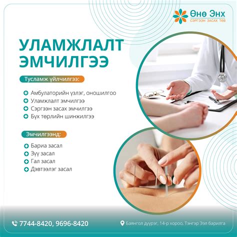 Өнө Энх сэргээн засах төв Уламжлалтын эмчийн үзлэг зөвлөгөө