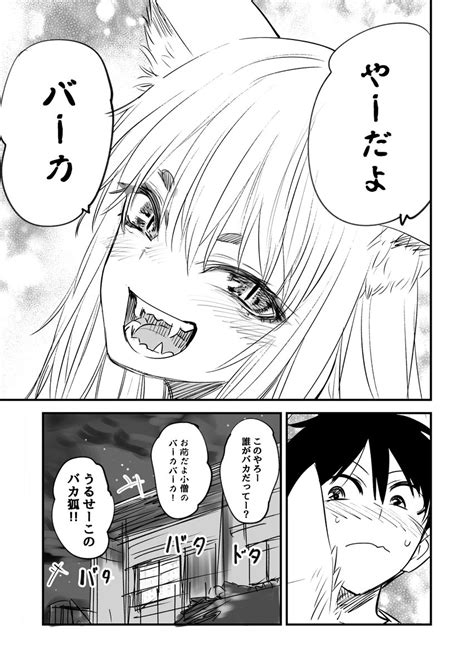 にゃいった大阪 On Twitter Rt 774nanash ヤバイ狐耳妖怪と暮らしたい漫画33