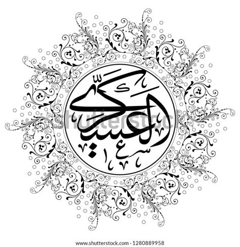 Calligraphy Imam Hasan Al Askari Ornament Stock Vector Royalty Free