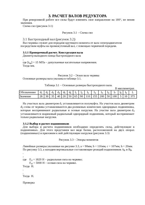 Расчет валов редуктора курсовая по транспорту Docsity