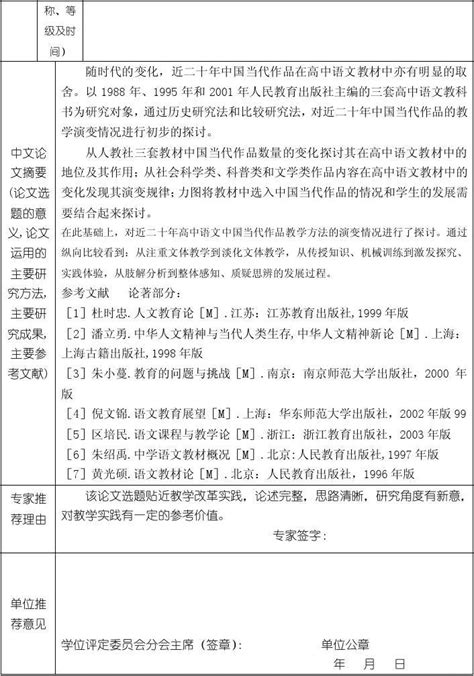 全国优秀教育硕士专业学位论文 word文档在线阅读与下载 无忧文档